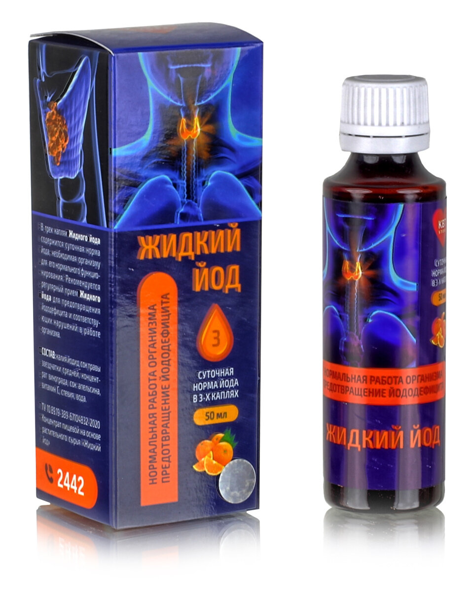 Жидкий йод / 50мл суточная доза в 3-х каплях !