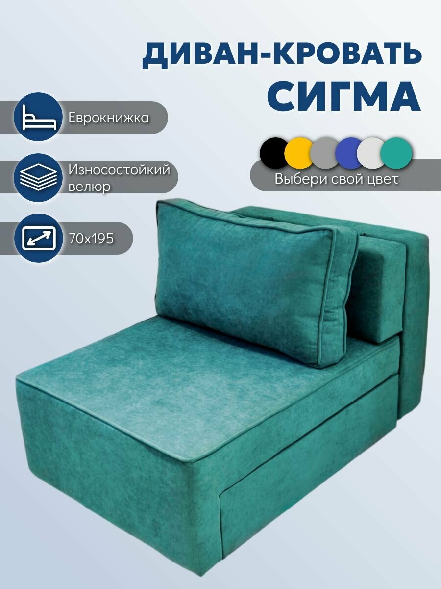 Кресло кровать раскладное 70*195 Сигма для дома, с ящиком, износостойкий велюр, бирюзовый