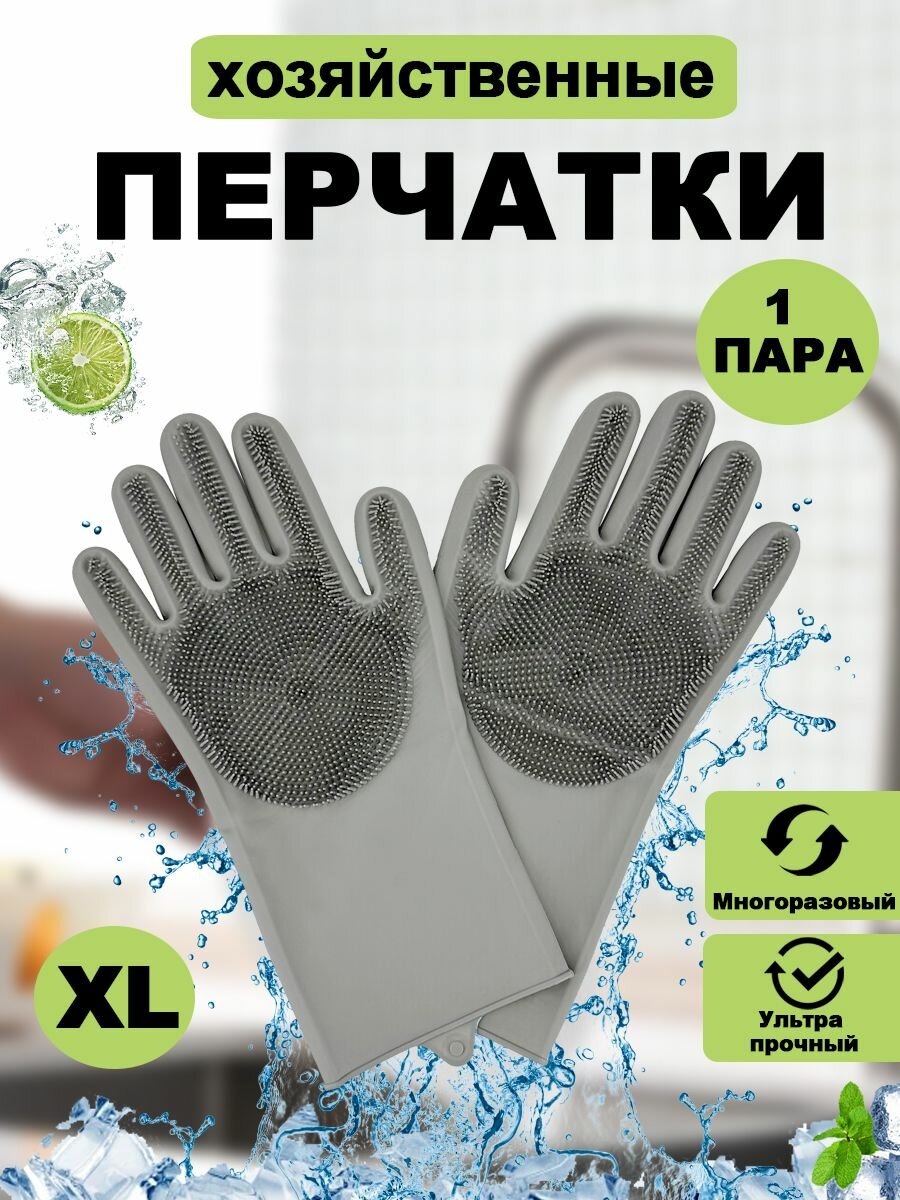 Силиконовые перчатки для уборки и готовки XL, защита от горячей воды и жира, прочные и удобные, серый цвет