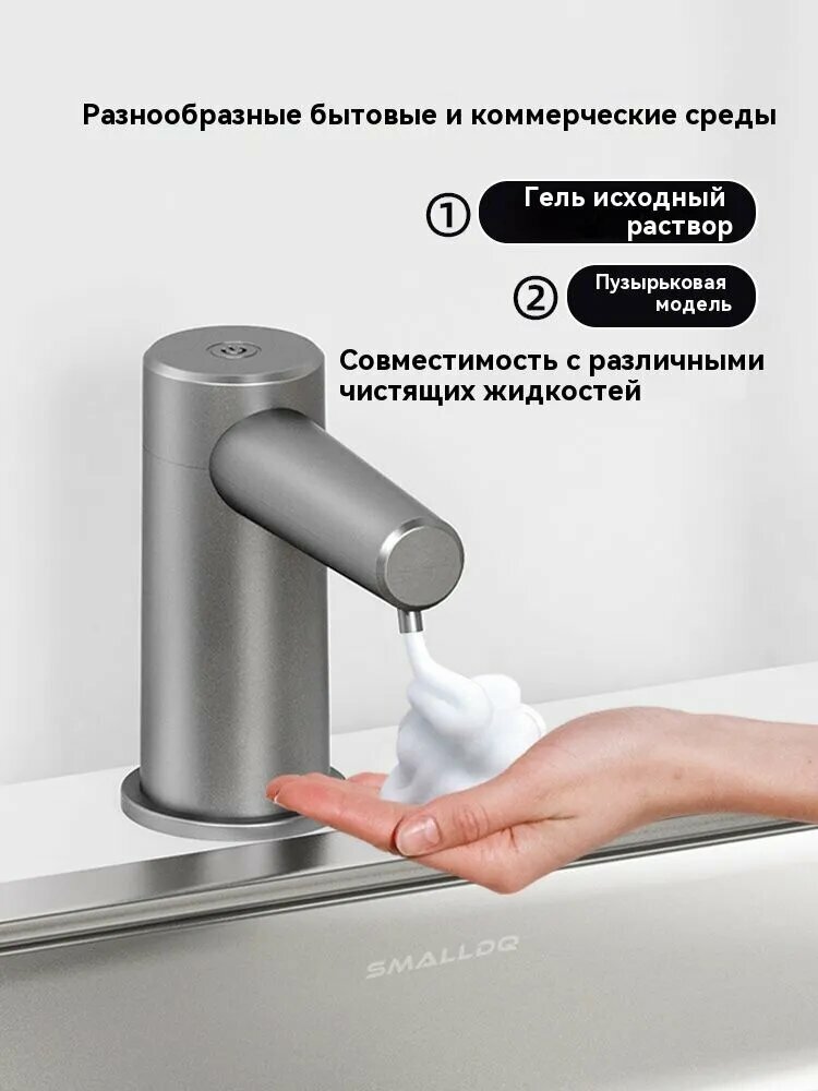 SMALLDQ Дозатор для жидкого мыла сенсорный, 1 шт