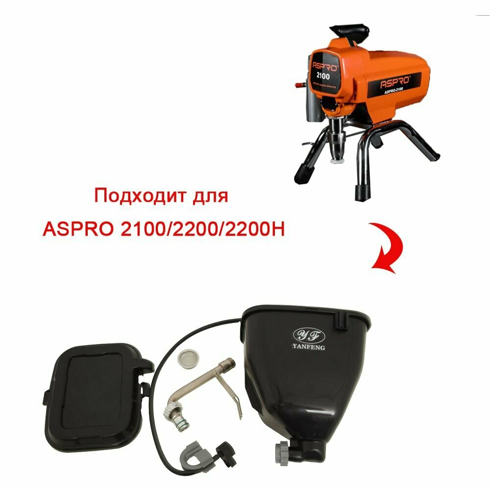Электрический безвоздушный распылитель ASPRO Hopper 17H171 объемом 6 л Принадлежности для электроинструмента