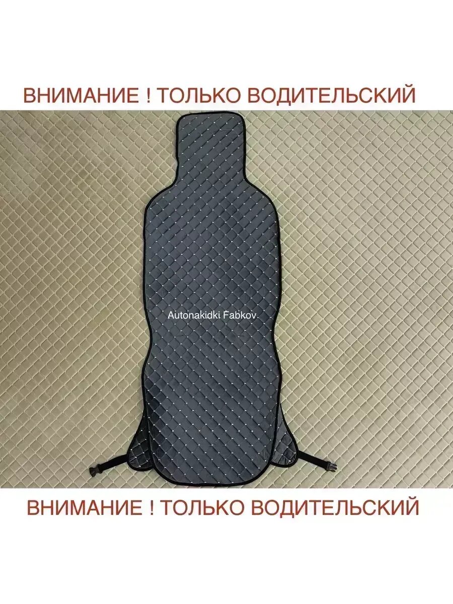 Накидка универсальный на водительское сиденье TOYOTA