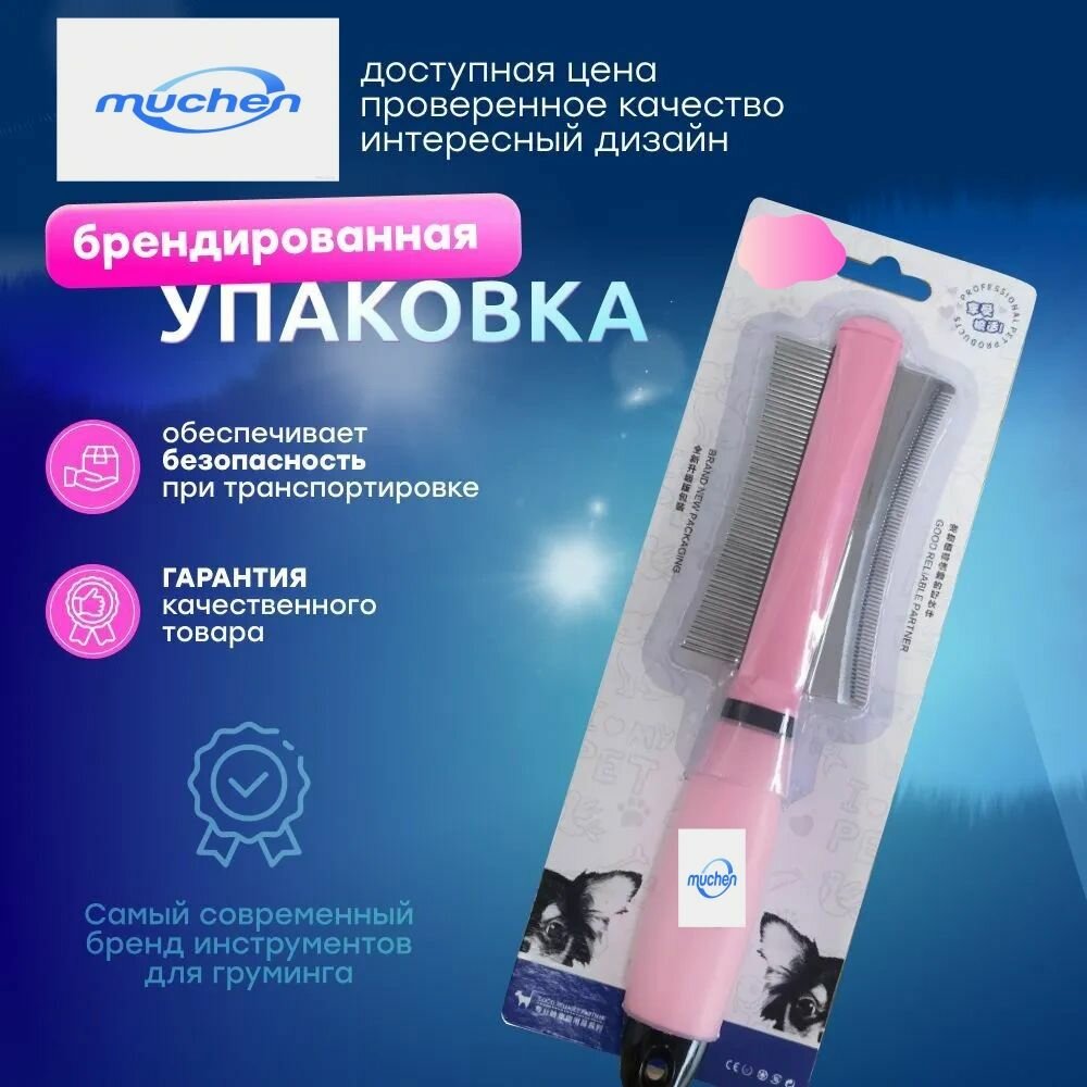 Расческа для животных — фото 1