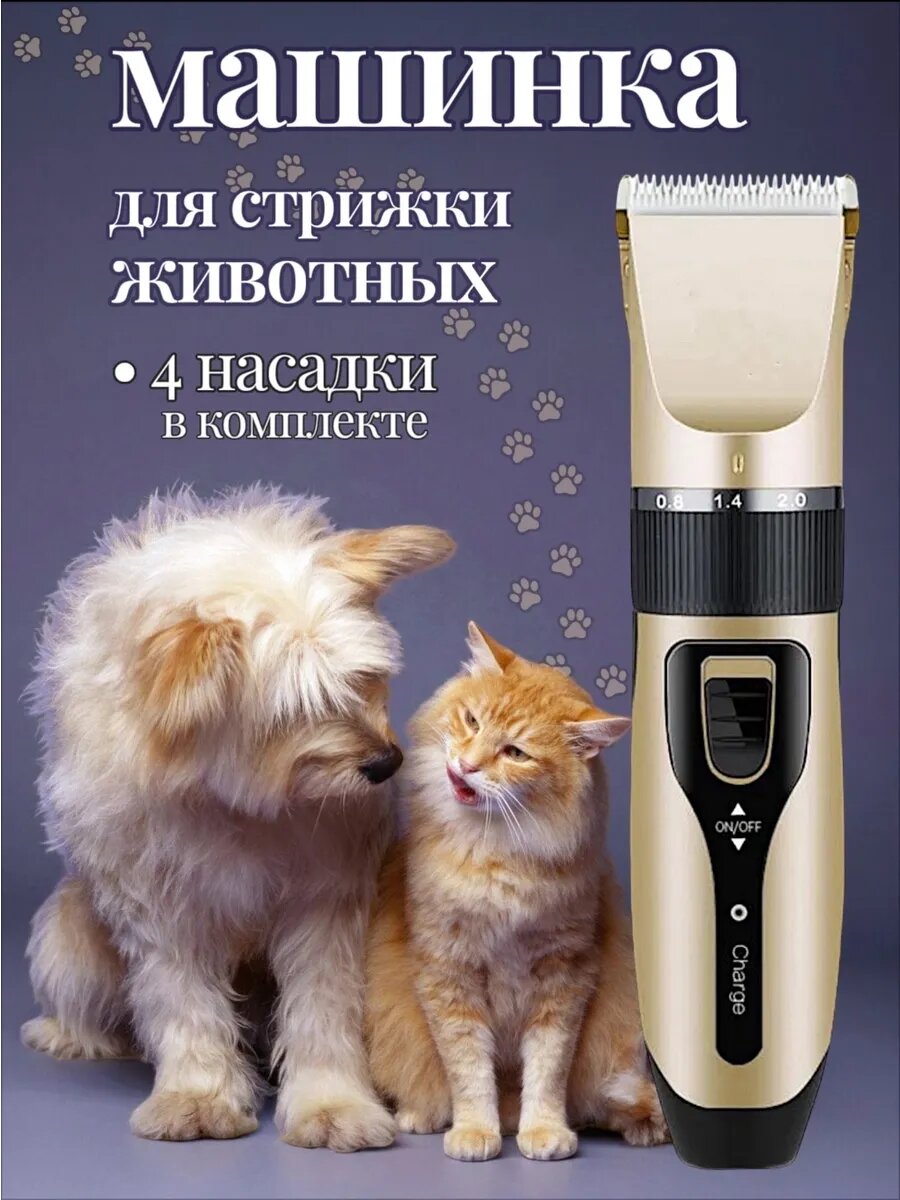 Машинка-триммер, для стрижки кошек и собак, беспроводная, с аккумуляторами, 3 режима