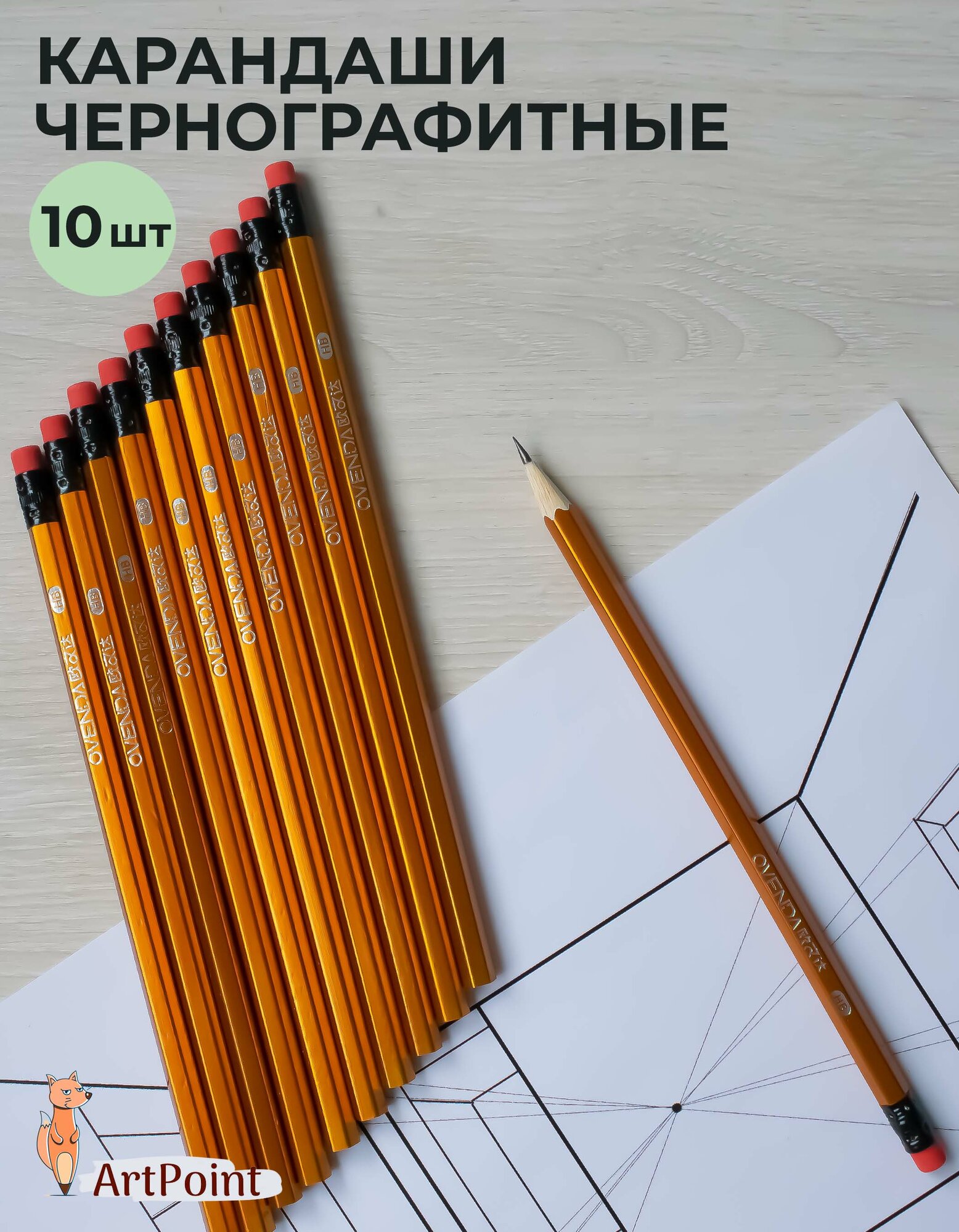 Карандаши простые чернографитные для школы и офиса ТМ/HB с ластиками набор 10 шт незаточенные