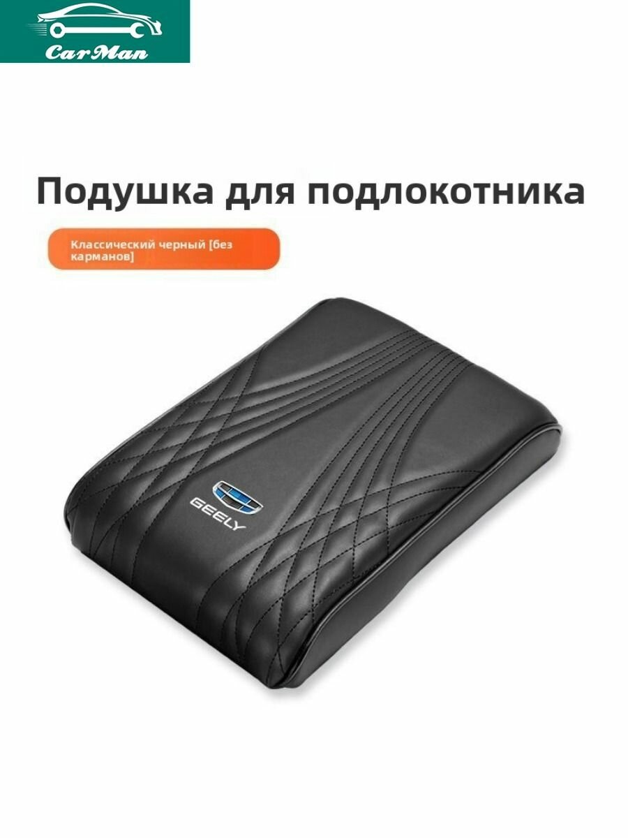 Подушка-бустер для подлокотника автомобиля, Автозапчасти