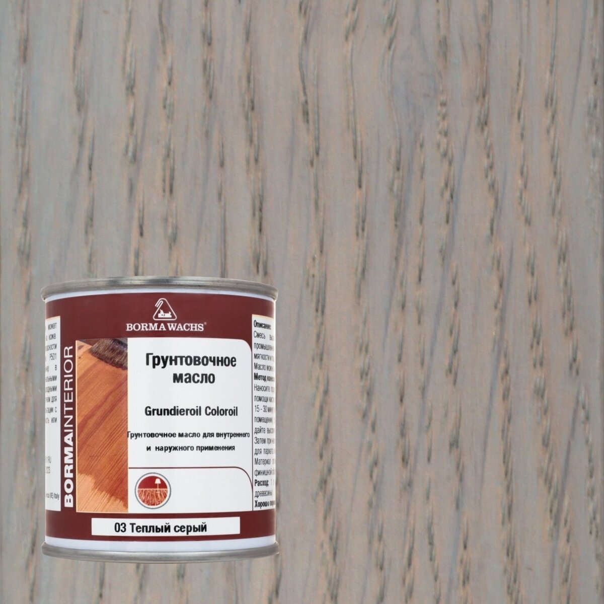 Грунтовочное масло Borma GrundierOil 125 мл 03 Теплый серый R3910-3.125