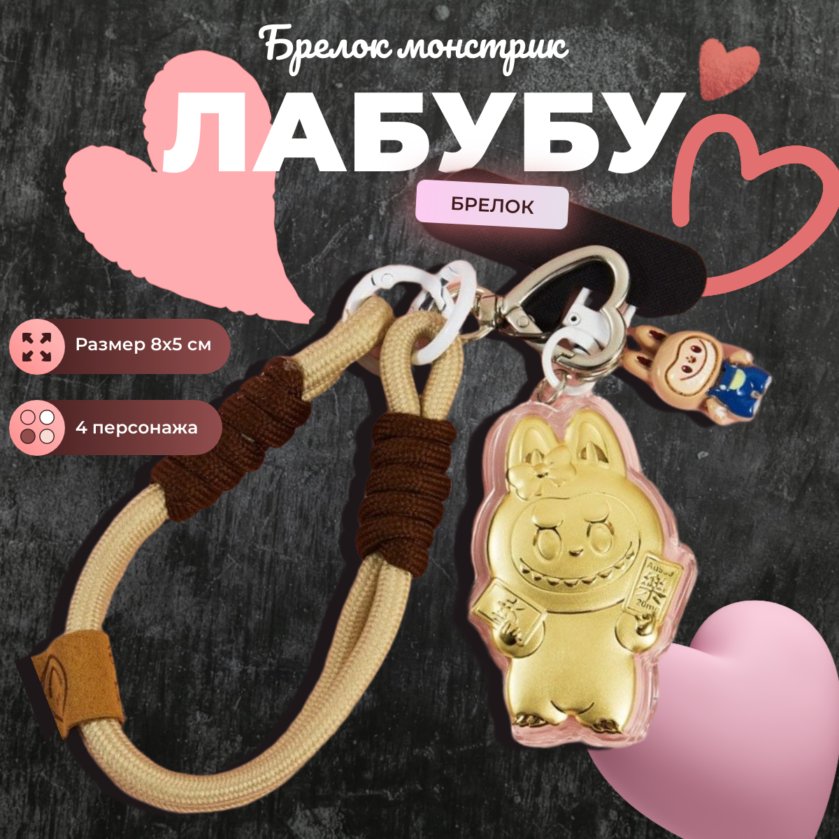 Брелок
