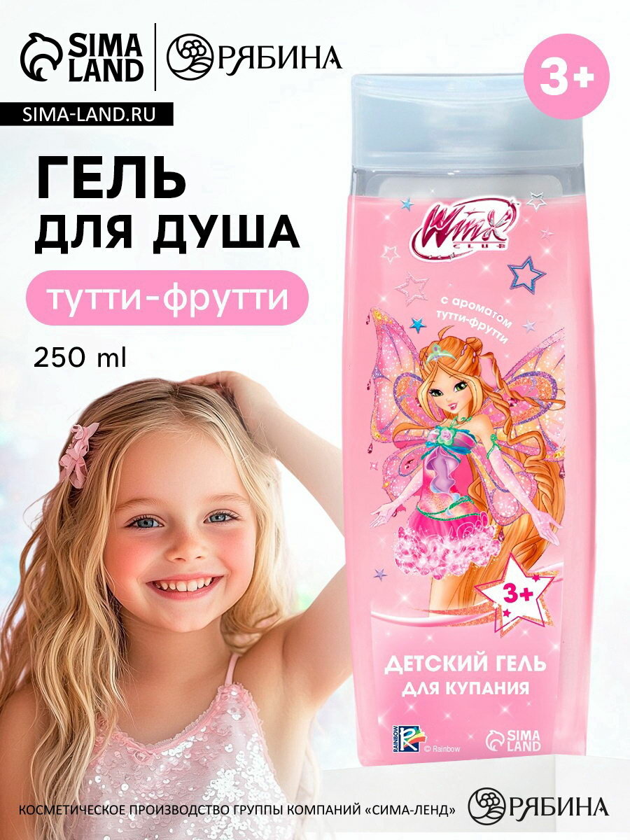Гель для душа детский, 250 мл, аромат тутти-фрутти, винкс, для кого: для девочек