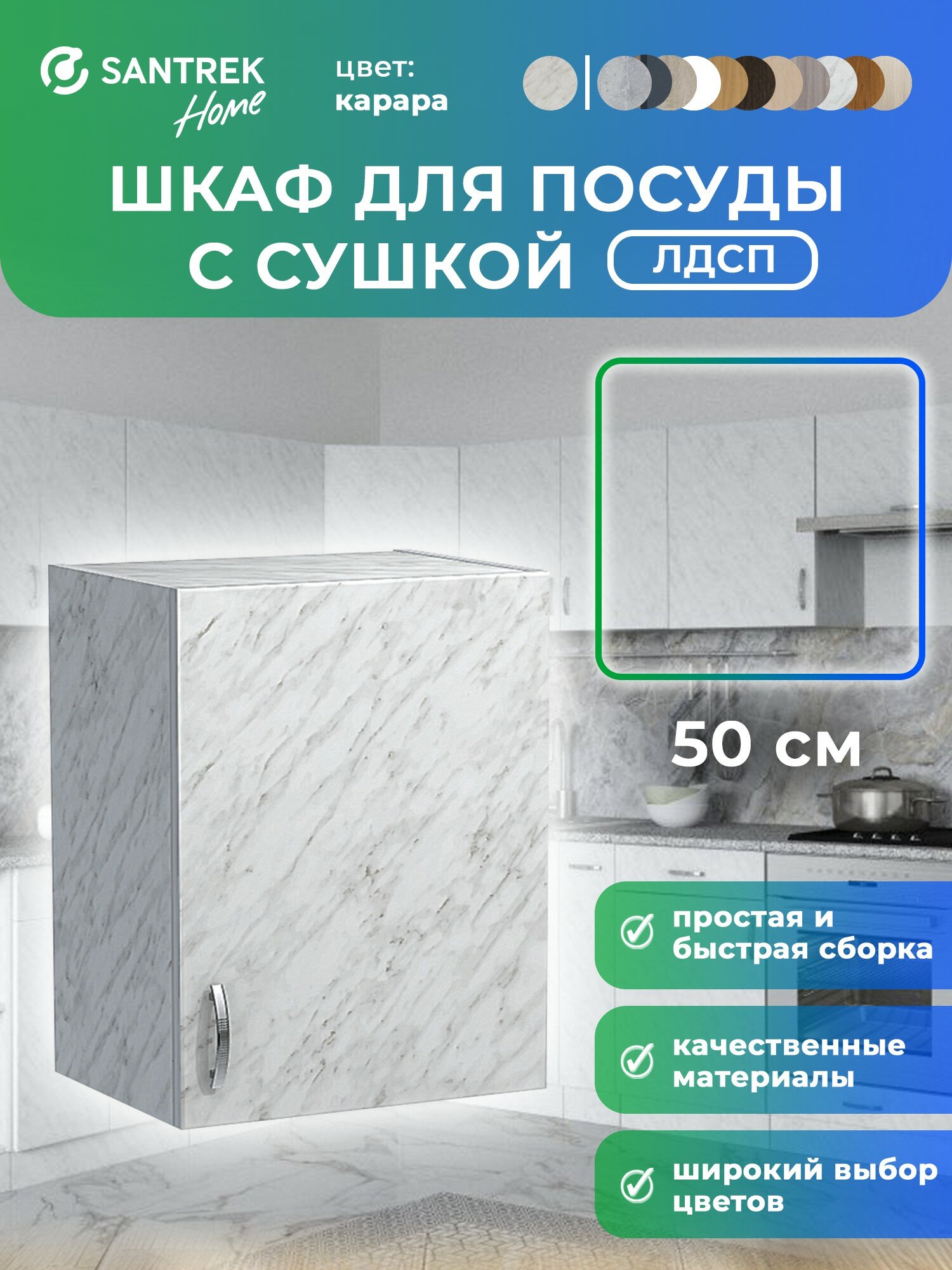 Кухонный гарнитур шкаф навесной для посуды с сушкой 50 ЛДСП карара