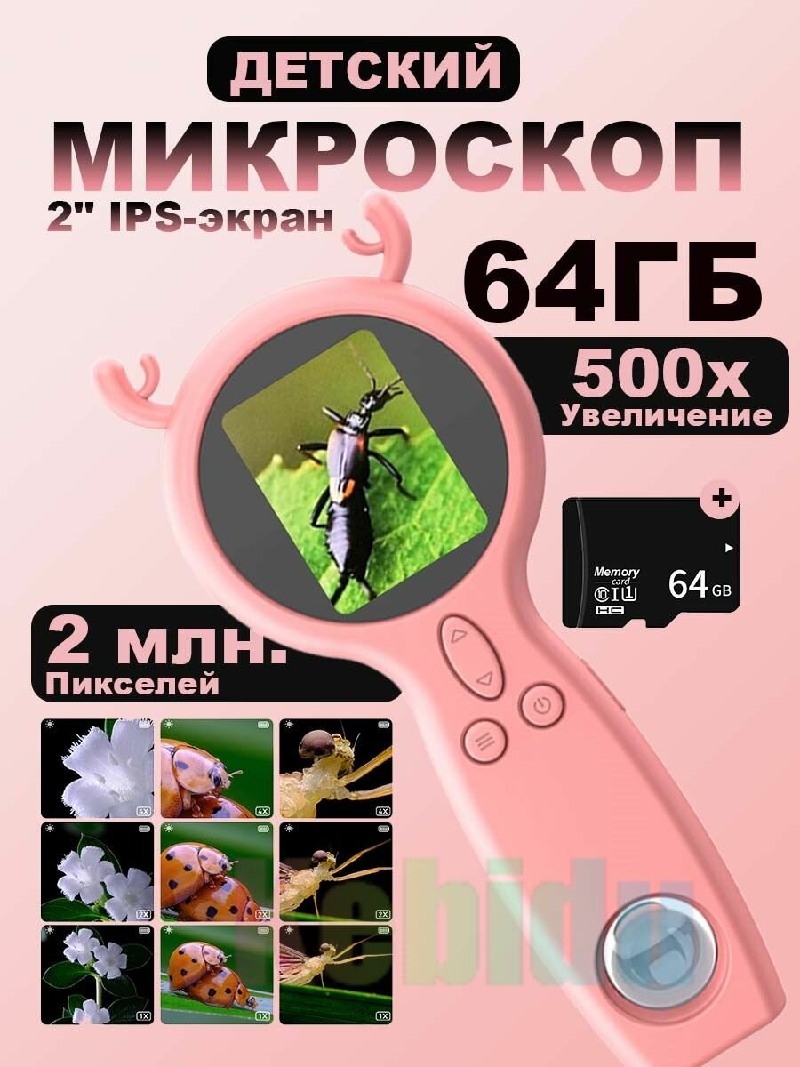 Детский микроскоп лупа для школьных опытов 64 ГБ; Снимайте фото И видео