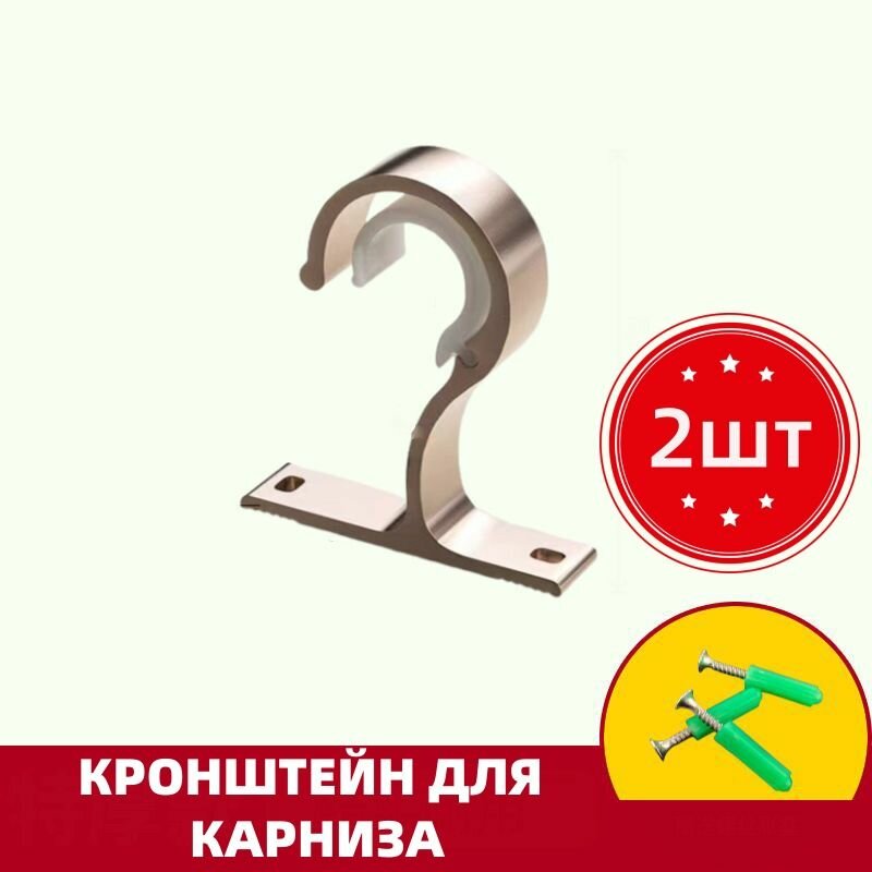Кронштейн для карниза настенный однорядный металлический 2шт, розовый