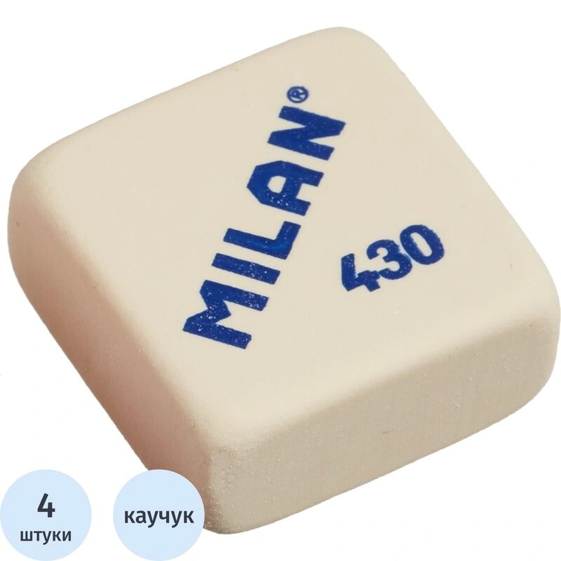 Ластик каучук Milan 430, 4 штуки в блистере (BMM9215)