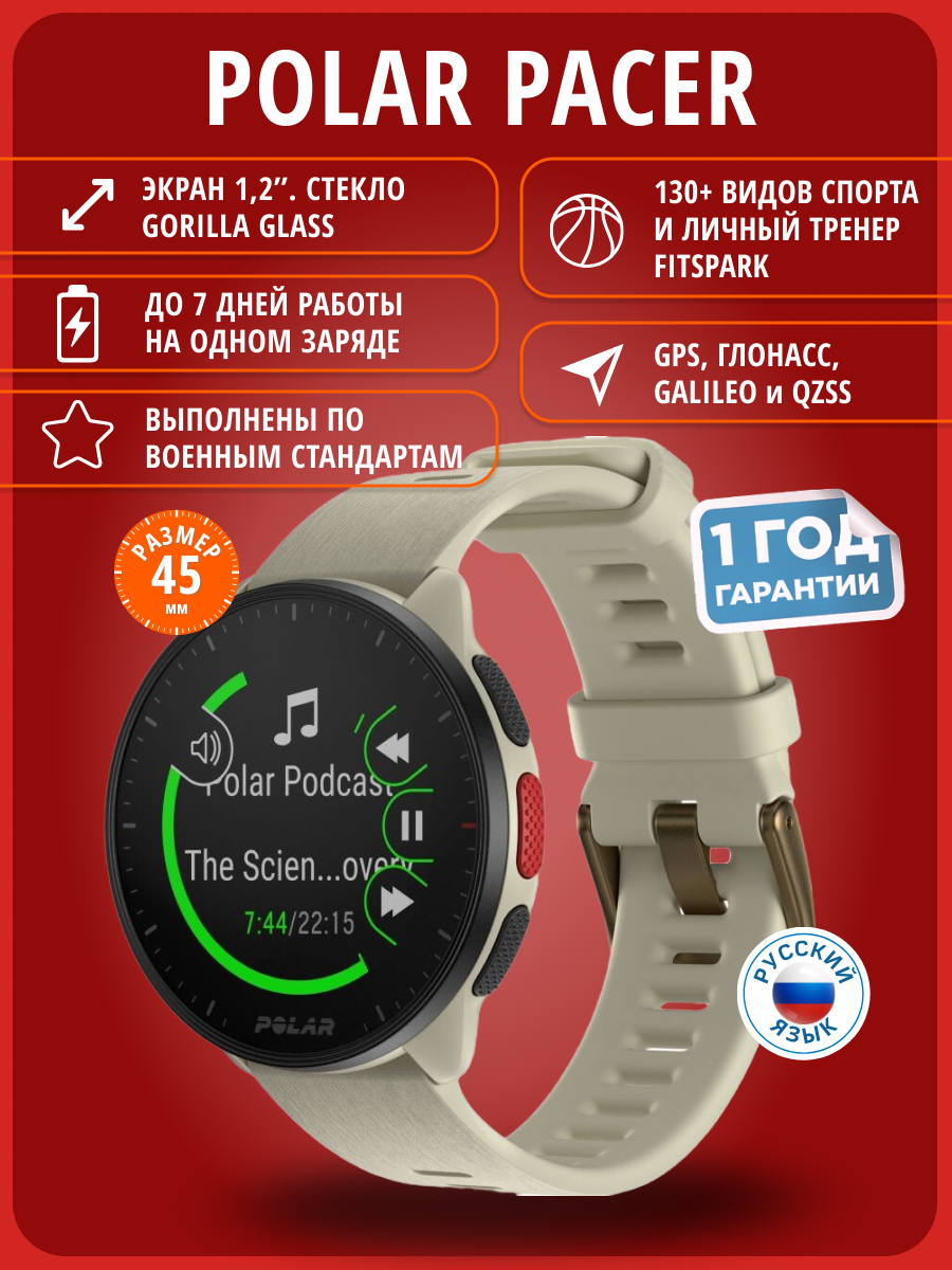 Умные спортивные часы Polar Pacer Cloud White с GPS и пульсометром, 45 mm