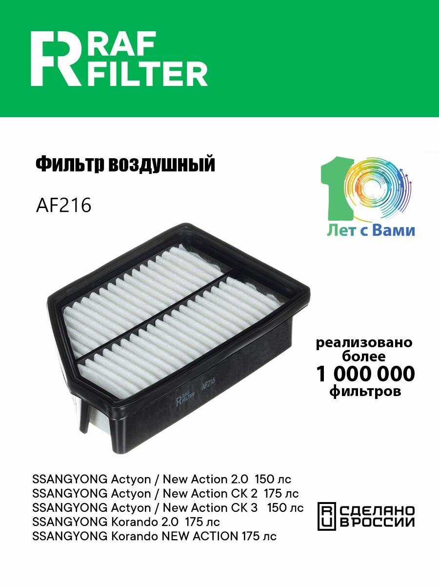 Фильтр воздушный саньенг Актион Нью / Санг Енг Корандо, ОЕМ: 2311334100 2311334101 Воздушный фильтр SSANGYONG Actyon New и Ssang Yong Korando C