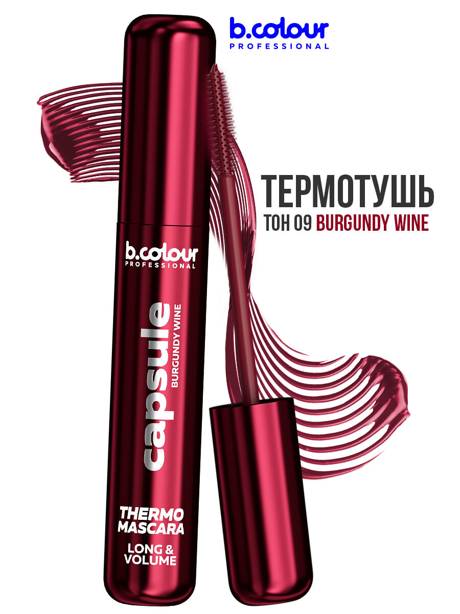 B.COLOUR PROFESSIONAL Тушь для ресниц бургунди, термотушь, объемная и удлиняющая, водостойкая 09 BURGUNDY WINE