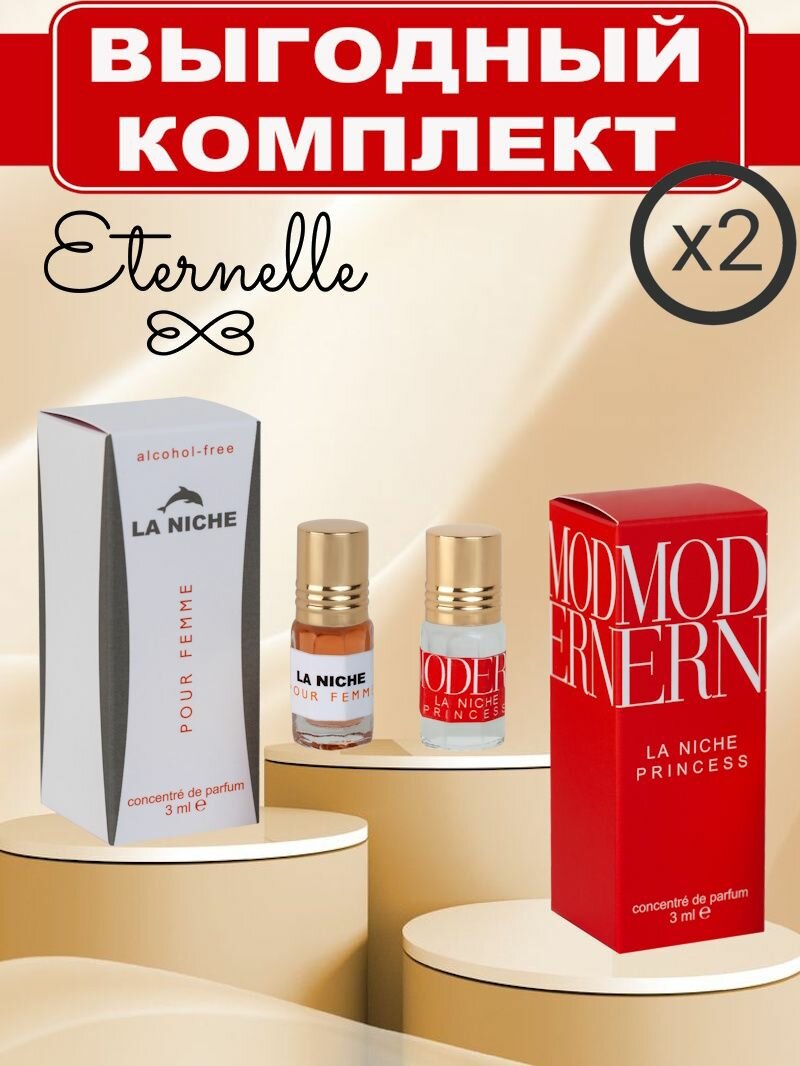 Parfum Eternel. Набор: Духи масляные La Niche Pour Femme, 3мл. + Духи масляные La Niche Princess, 3мл.