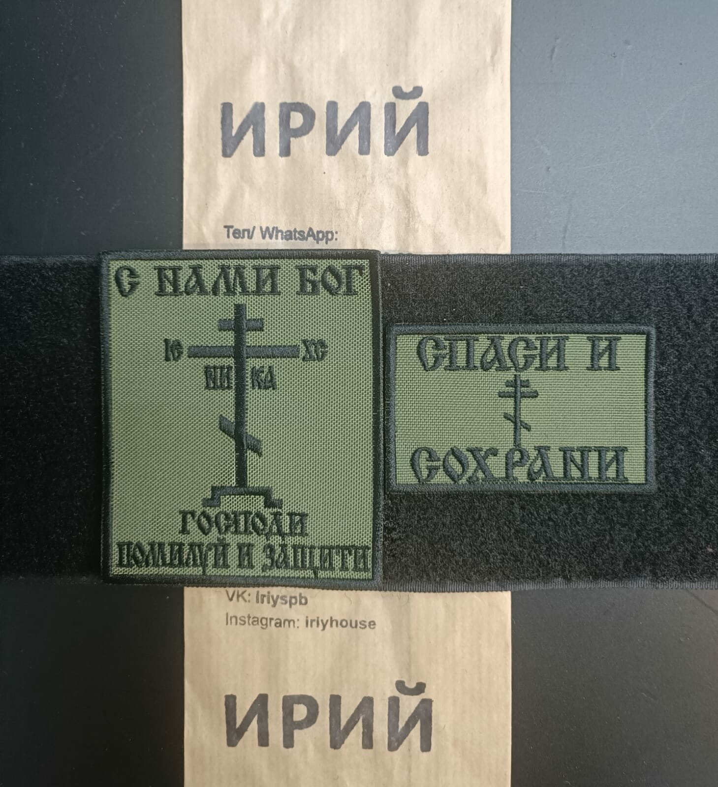 Комплект шевронов на липучке "спаси и сохрани", "с нами бог"