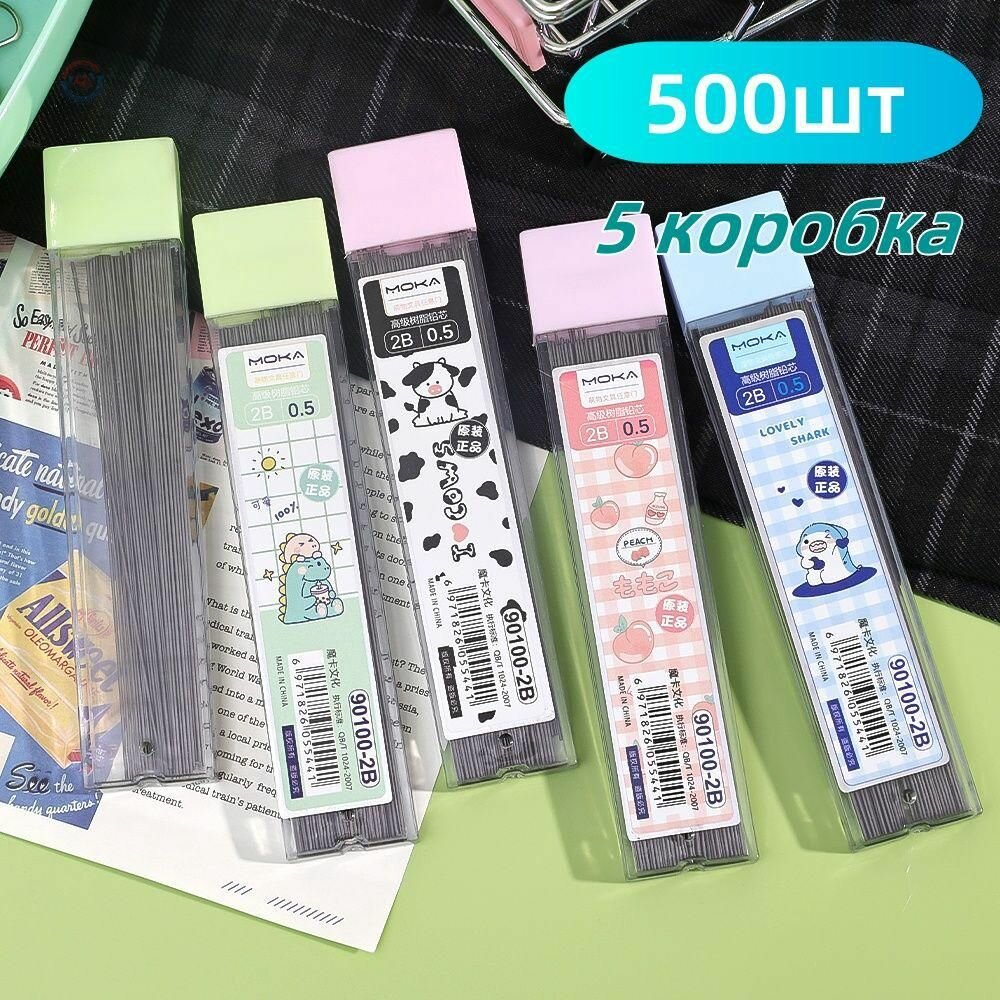 Грифель для механического карандаша 0.5 мм, 5 коробок по 100 шт надежные стержни для письма и черчения