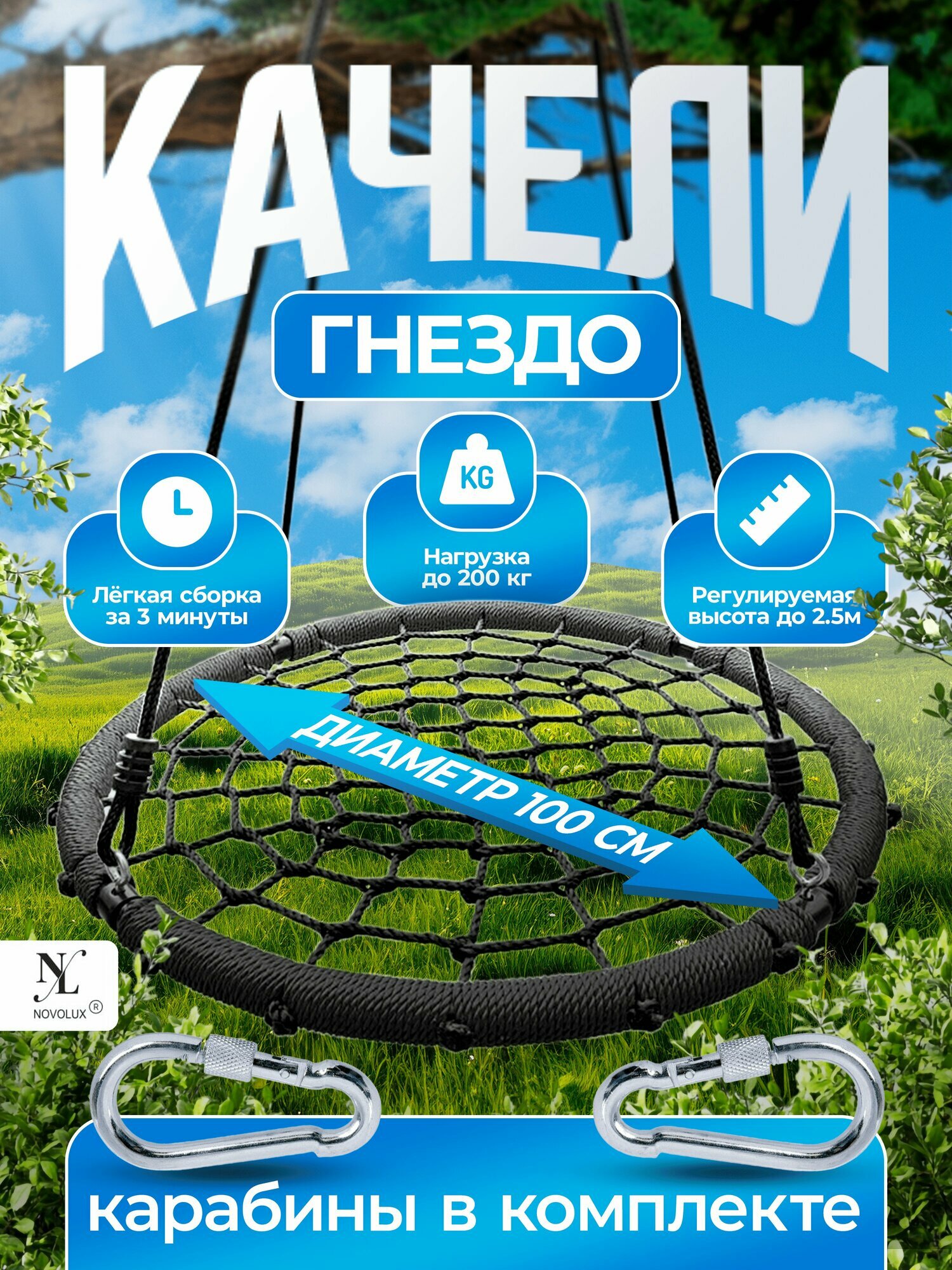 Качели-гнездо