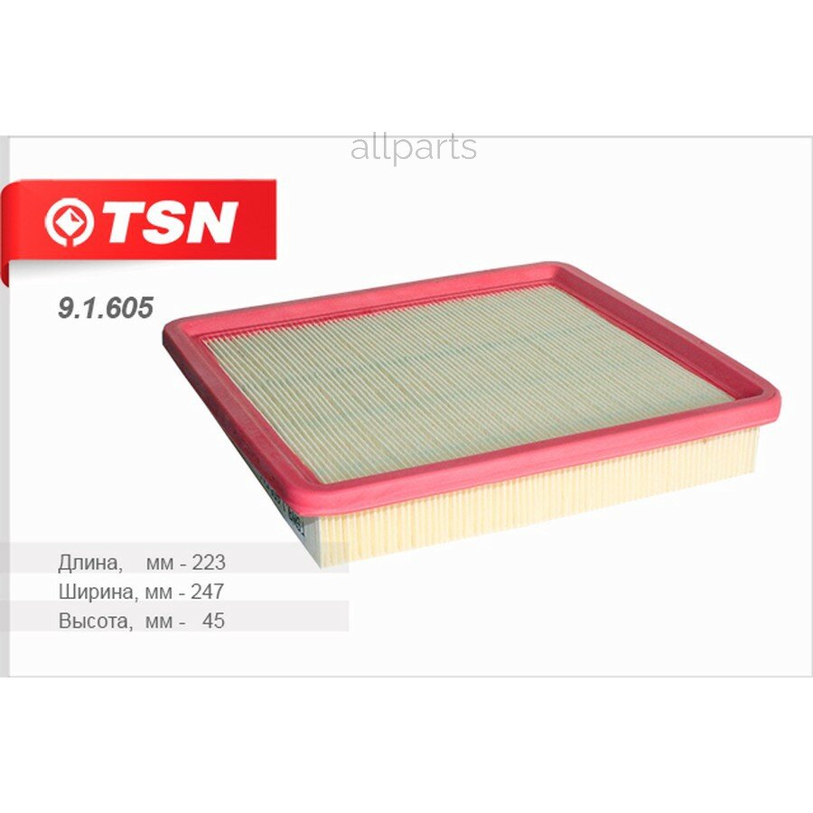 TSN 9.1.605 Фильтр воздушный TSN 9.1.605