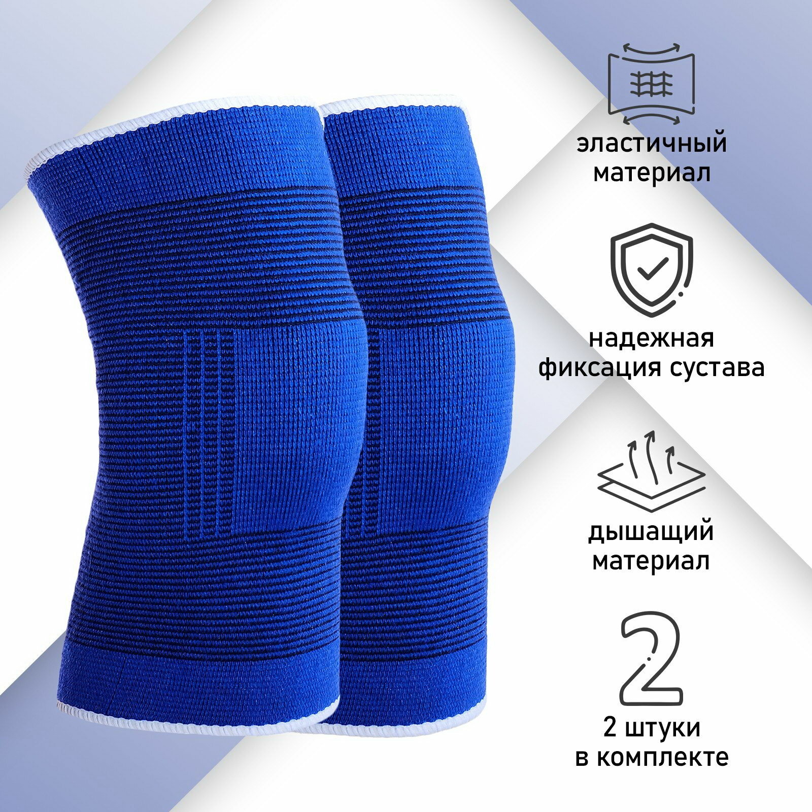 Суппорт-бандаж для колена пара, р. универсальный, защита части тела: колено