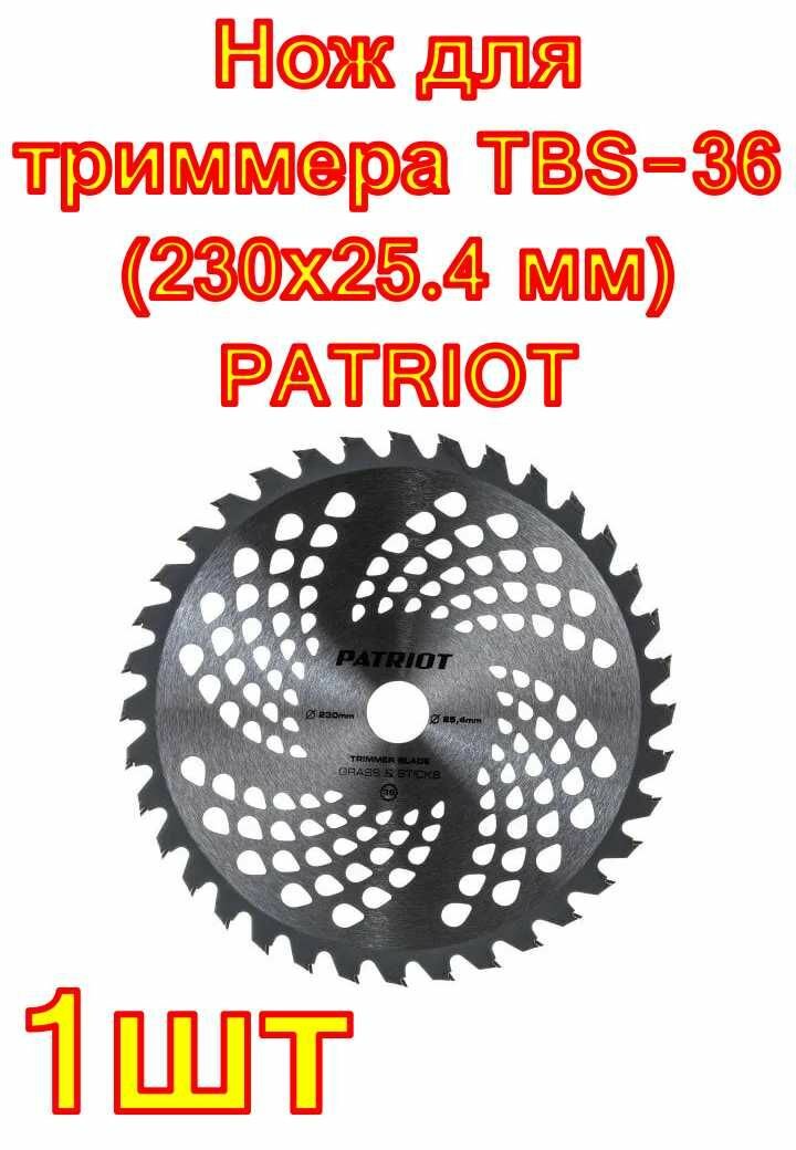 Нож для триммера TBS-36 (230х25.4 мм) PATRIOT