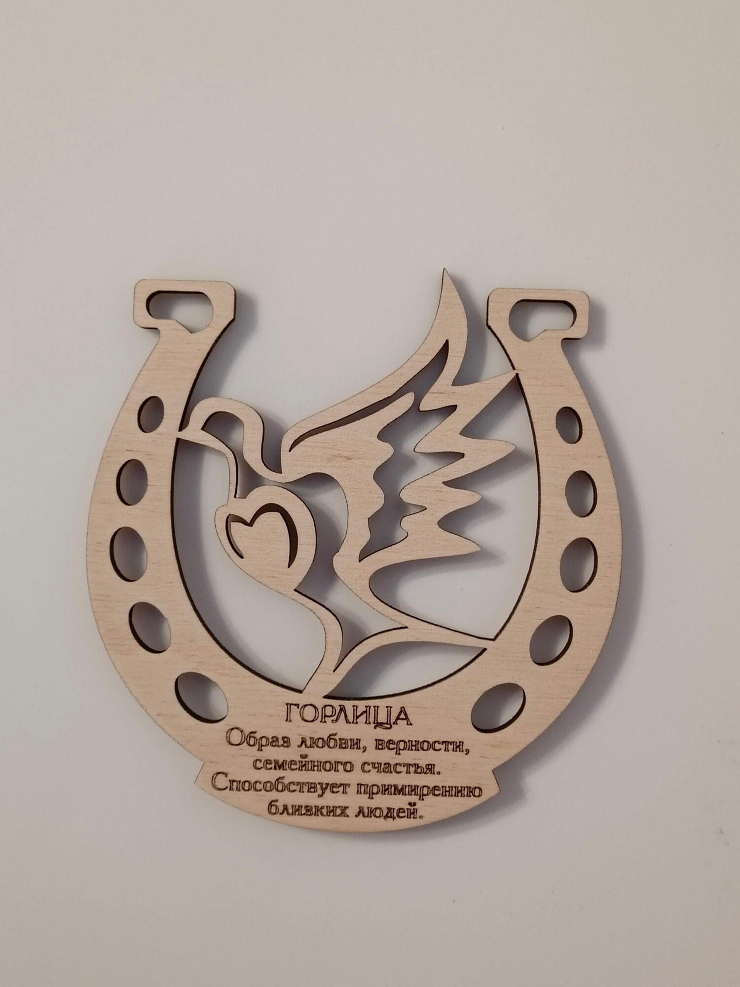 Подкова талисман на холодильник "Горлица"