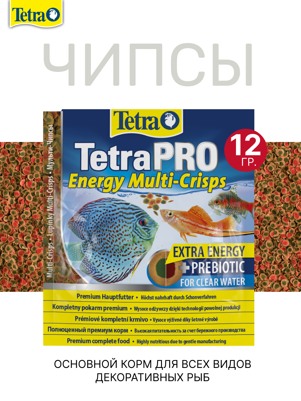 Корм для рыб TetraPro Energy (чипсы) 12 гр
