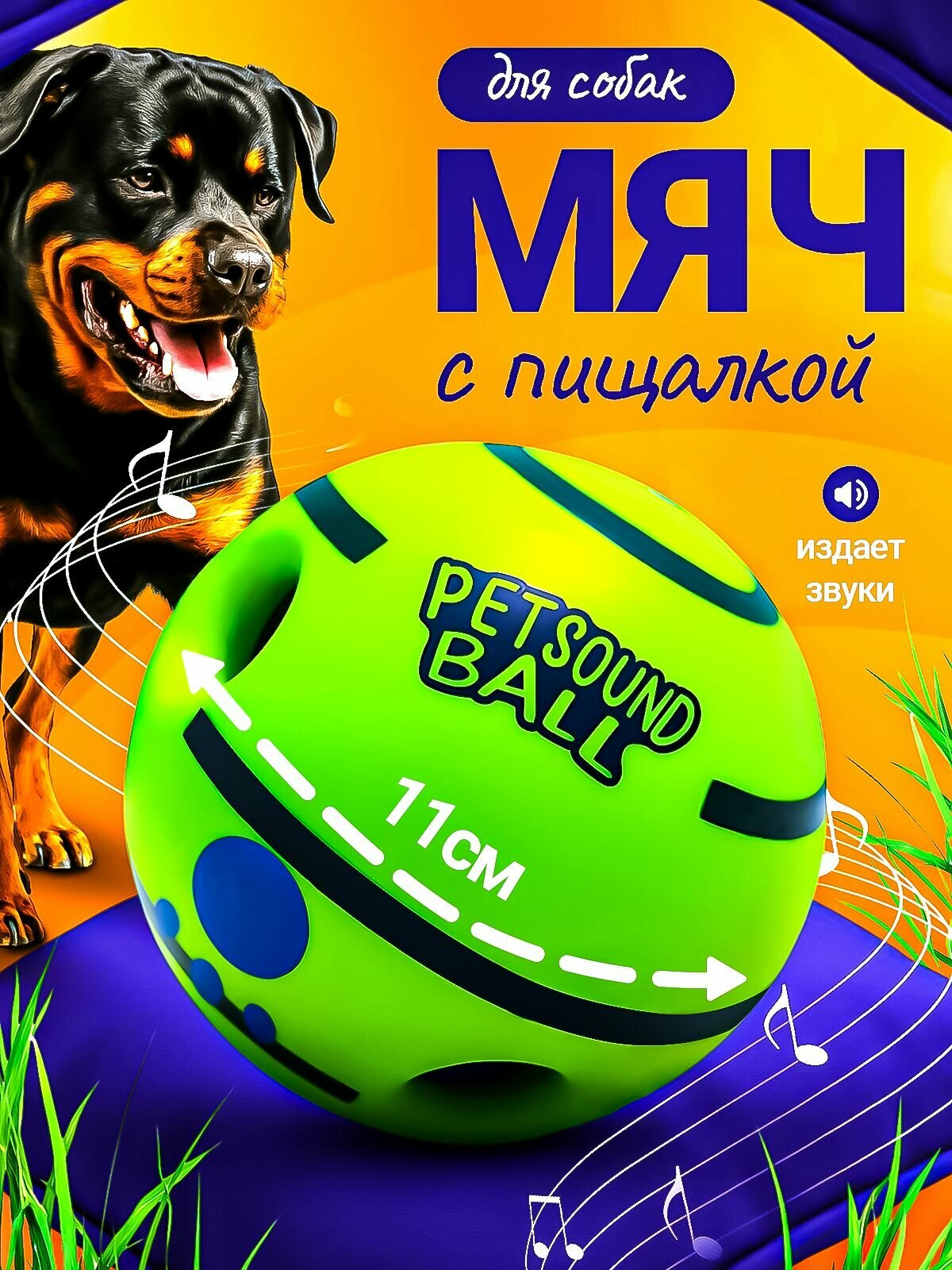 Игрушка-мяч для собак: Звуковая, прочная, для жевания, антистресс, для самостоятельных игр 11см