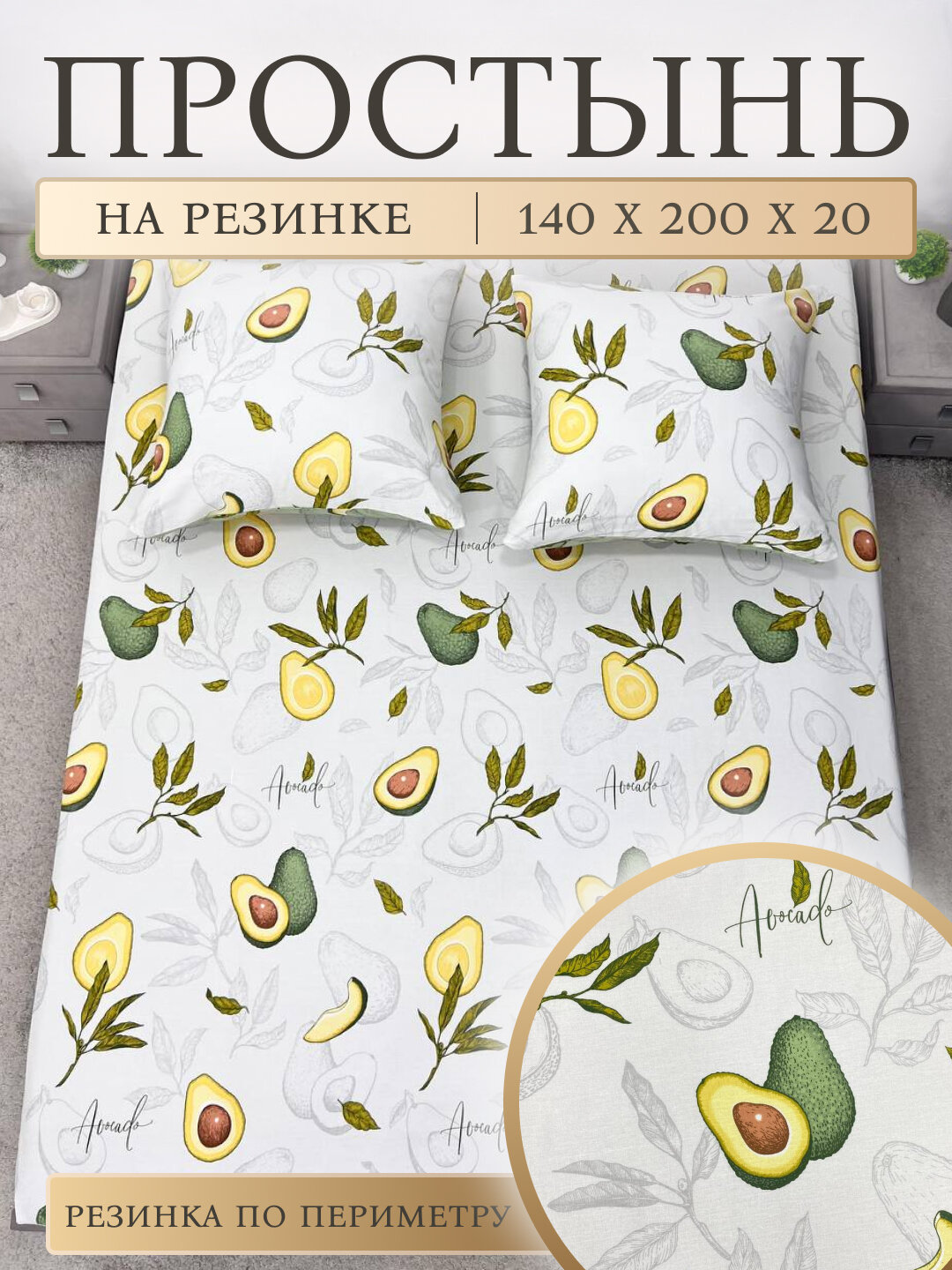 Простыня "SOANA" 140 х 200 см, бязь, на резинке, хлопок 100%