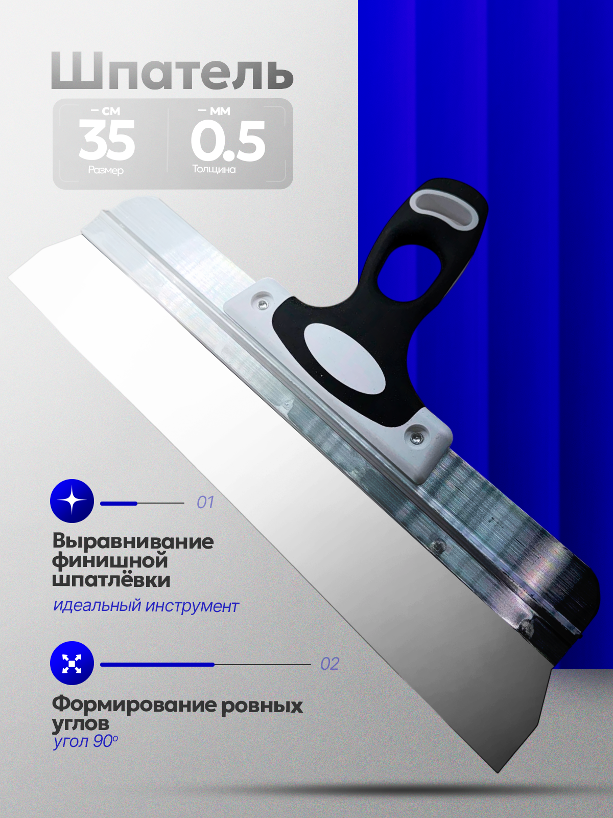 Шпатель для штукатурки строительный фасадный большой 35 см , DECOR 317-0350