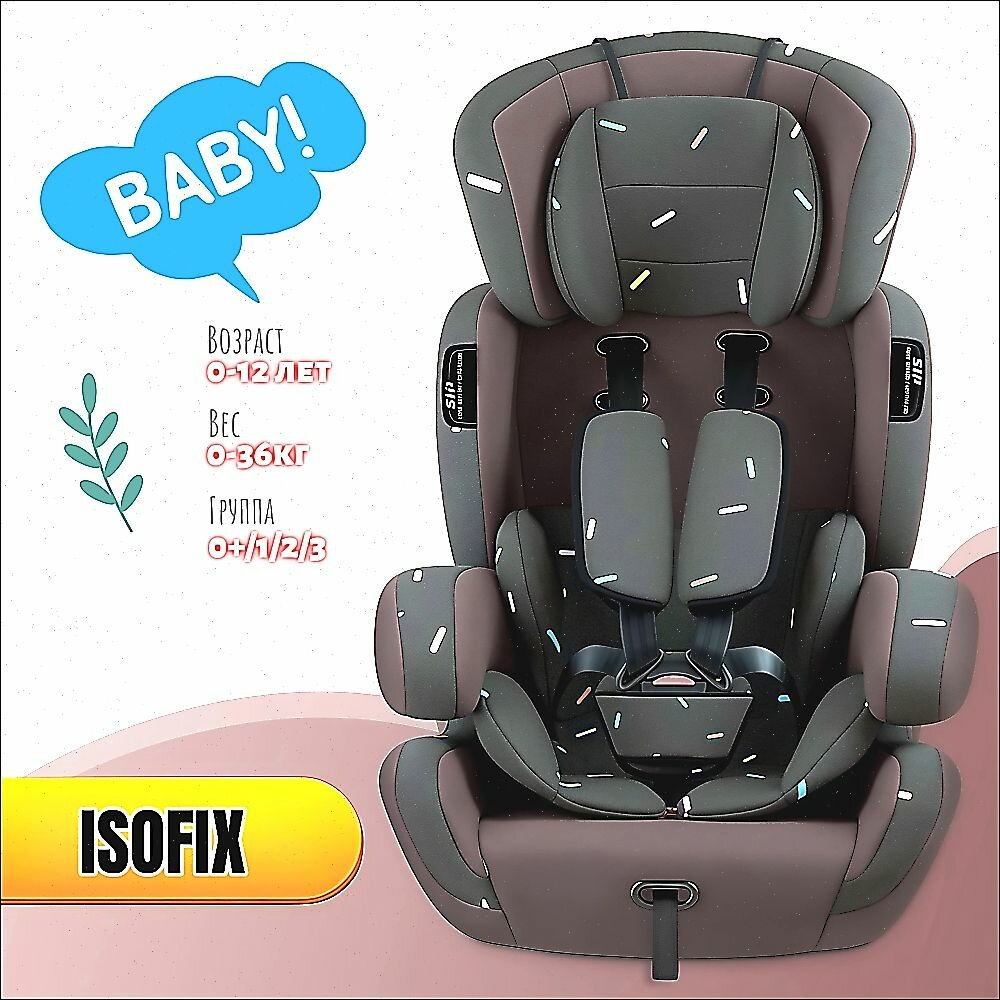 Автокресло, для детей до 36кг, группы 1,2,3, съемный чехол, комфортное