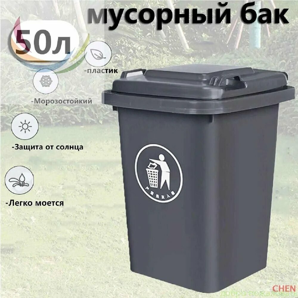 Мусорный бак, 50 л, 1 шт