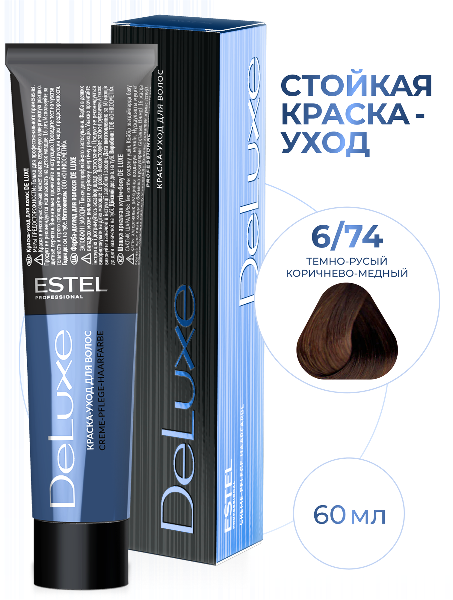 ESTEL PROFESSIONAL Краска DE LUXE для окрашивания волос, 6/74 темно-русый коричнево-медный, 60 мл
