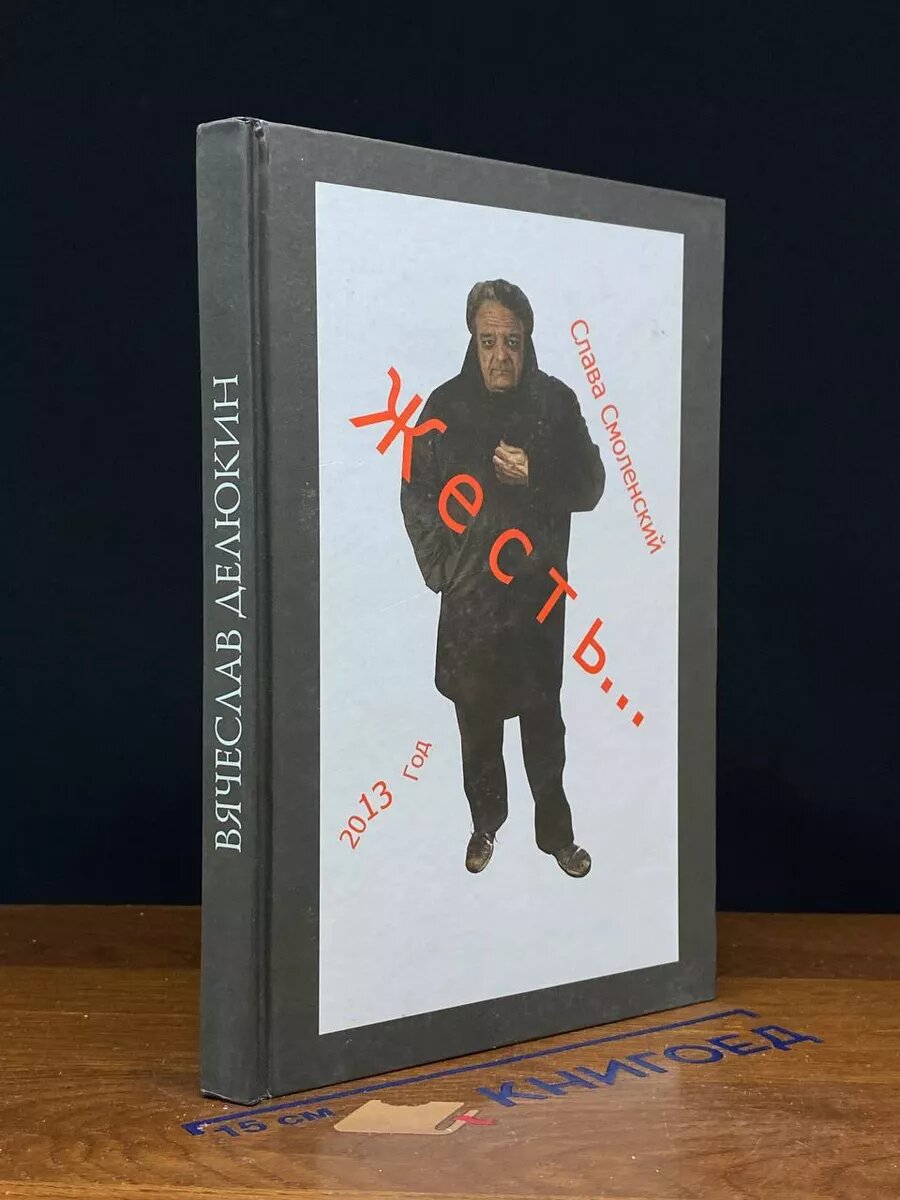 Книга. Жесть 2013 (2039667000069)