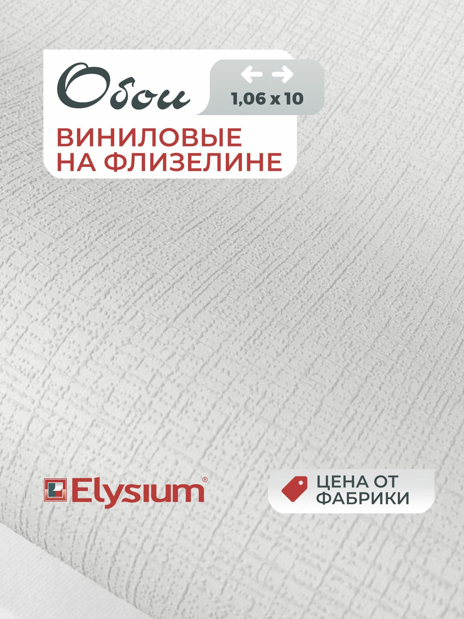 Обои Elysium флизелиновые фоновые рельефные 1,06х10,05 м Авалон Е21140