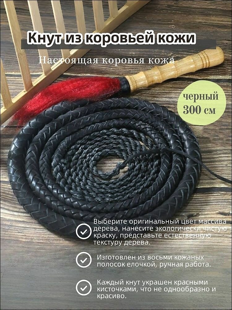 Боевые хлыст, кнут для пастуха/черный, подарок для мужчин(300 см)