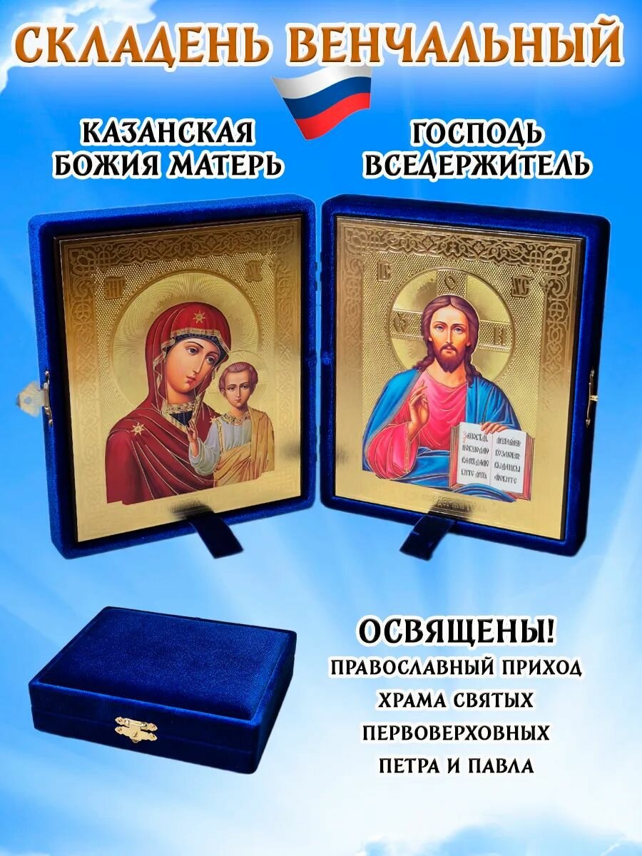 Икона на свадьбу, на венчание "Складень венчальный" дерево, 20х16х5 см