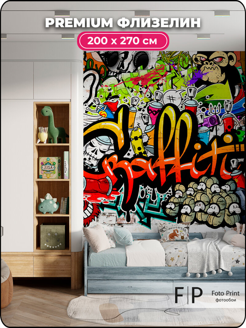 Фотообои на стену флизелиновые Foto Print "Веселое граффити" 200x270 см (ШxВ), в спальню, гостиную