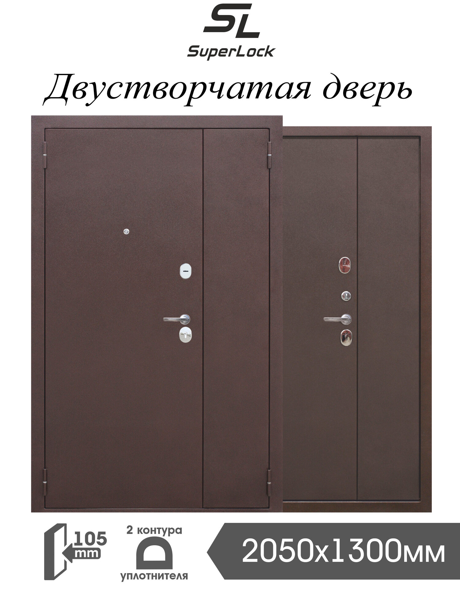 Дверь входная металлическая двустворчатая SL-32 2050х1300 мм, левая, Антик Медь