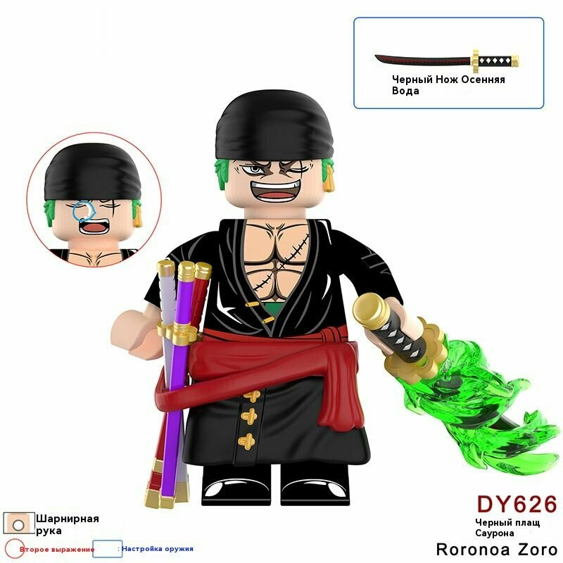 Минифигурка "One Piece / Ван Пис Зоро (чёрный плащ)" совместим с конструкторами лего (DY626)