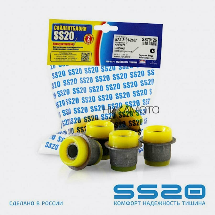 SS20 SS70126 Сайлент-блок передней подвески SS20 ВАЗ 2101-2107 верхний (цена за 4шт.)