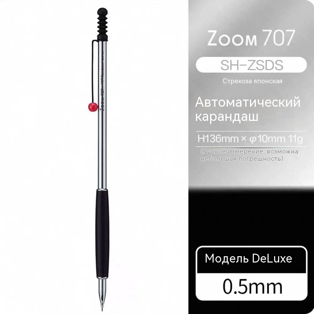 Механический карандаш TOMBOW ZOOM707, 0,5 мм, серебристый