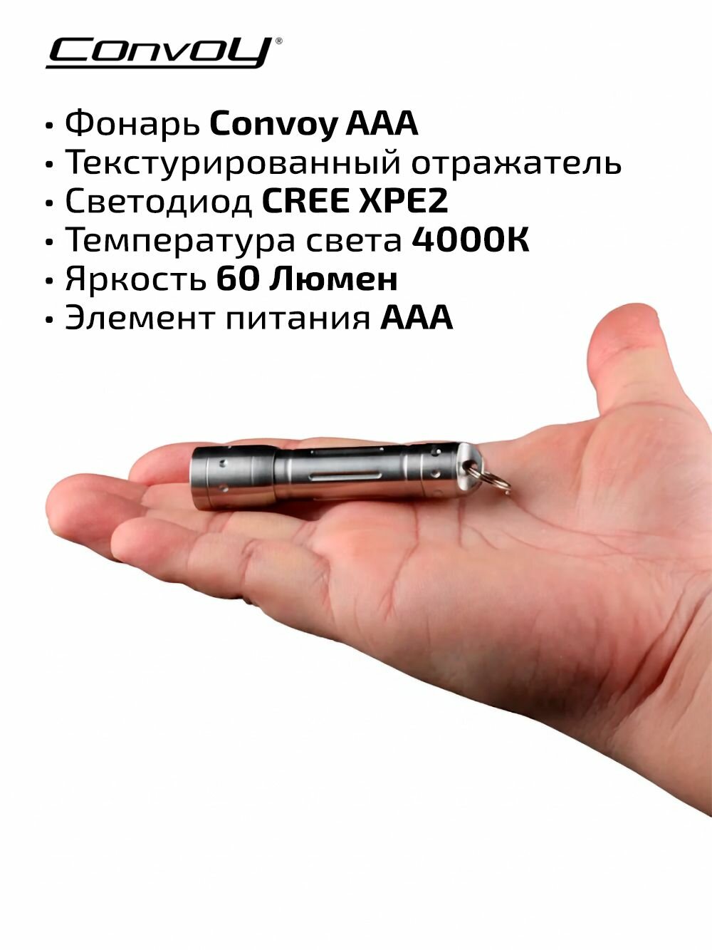 Фонарик Convoy AAA EDC 60-Люмен, 4000K