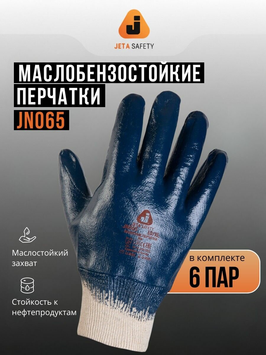 Защитные перчатки JN065 из 100% хлопковой пряжи с нитриловым покрытием, размер (XL) - 6 пар