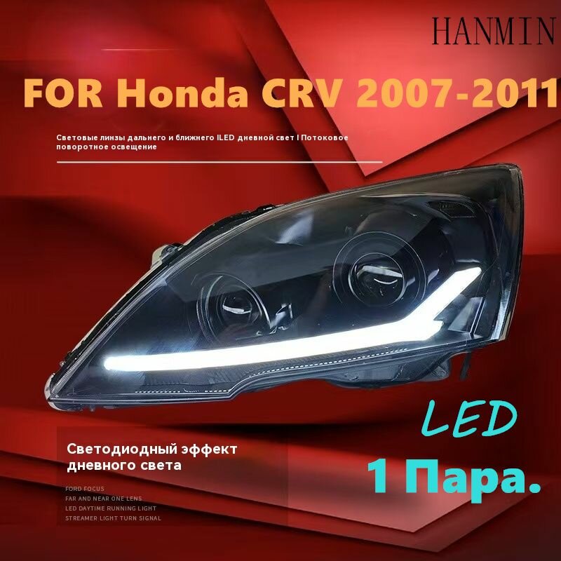 Фара HanMin, для Honda CR-V, светодиодная, белая, ABS-пластик, 12 В, 2 штуки