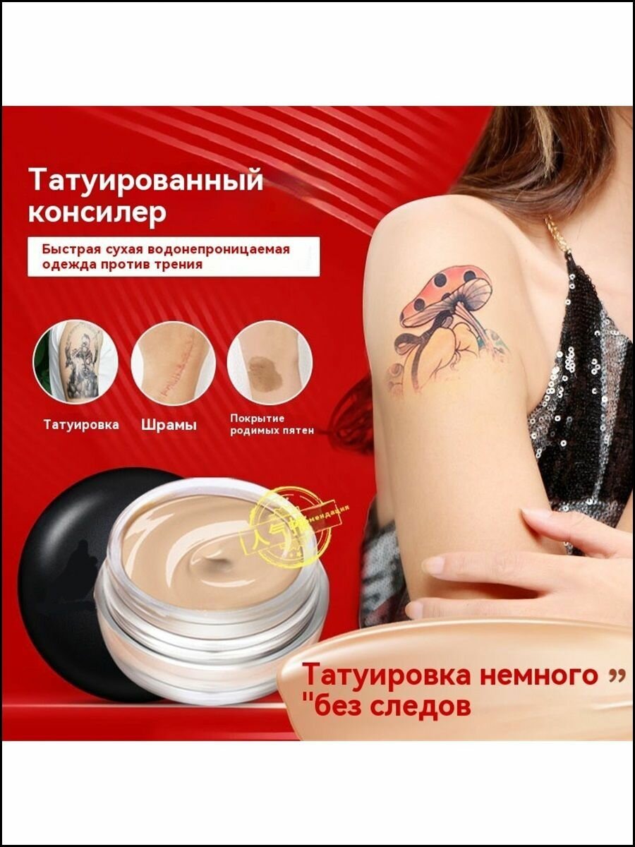 Эксклюзивный водостойкий двухцветный крем для тату 20 г, маскирующий шрамы и родимые пятна, с защитой от пота