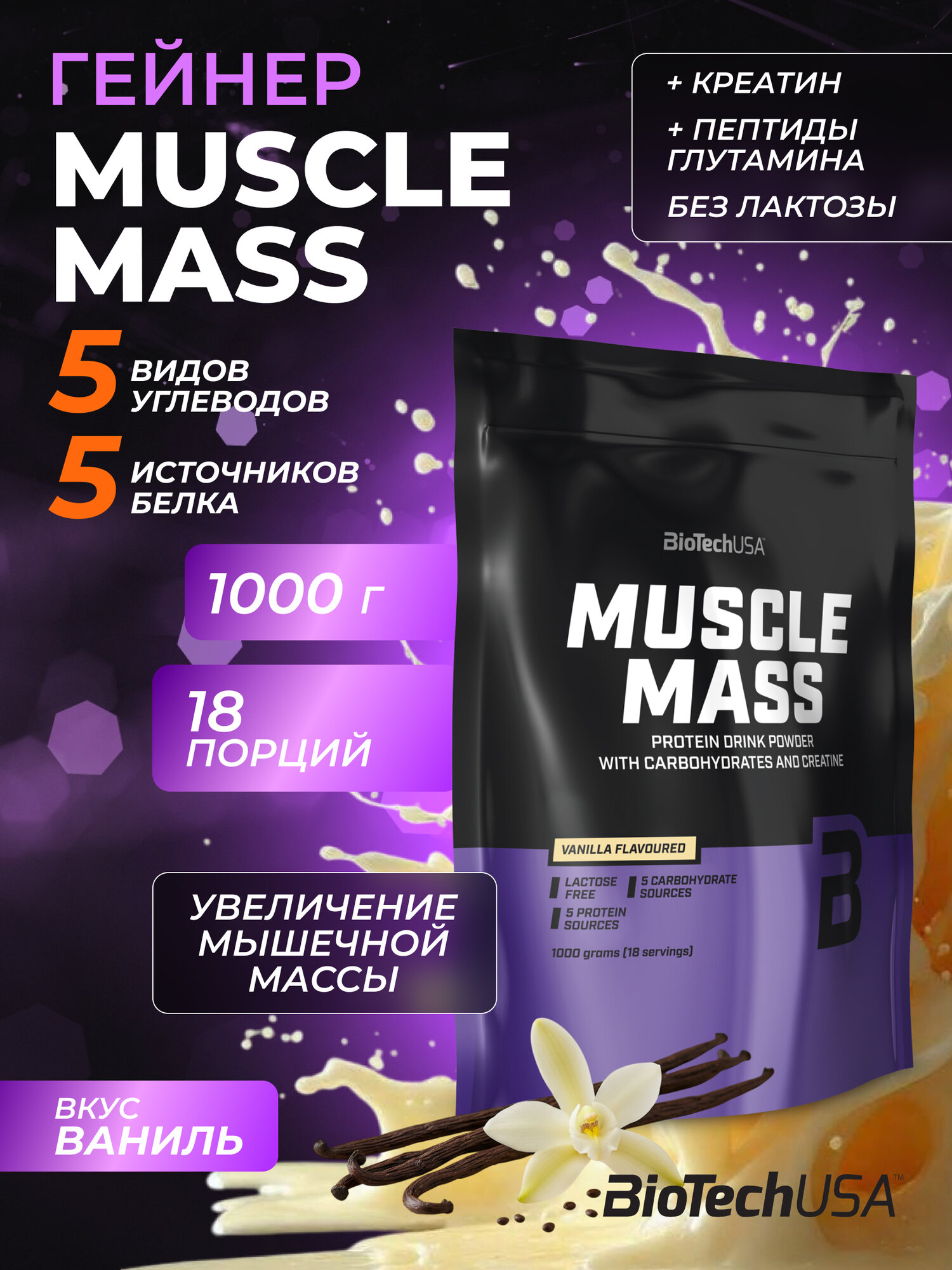 Высокоуглеводный гейнер / BioTechUSA Muscle Mass / 1000 г - ваниль