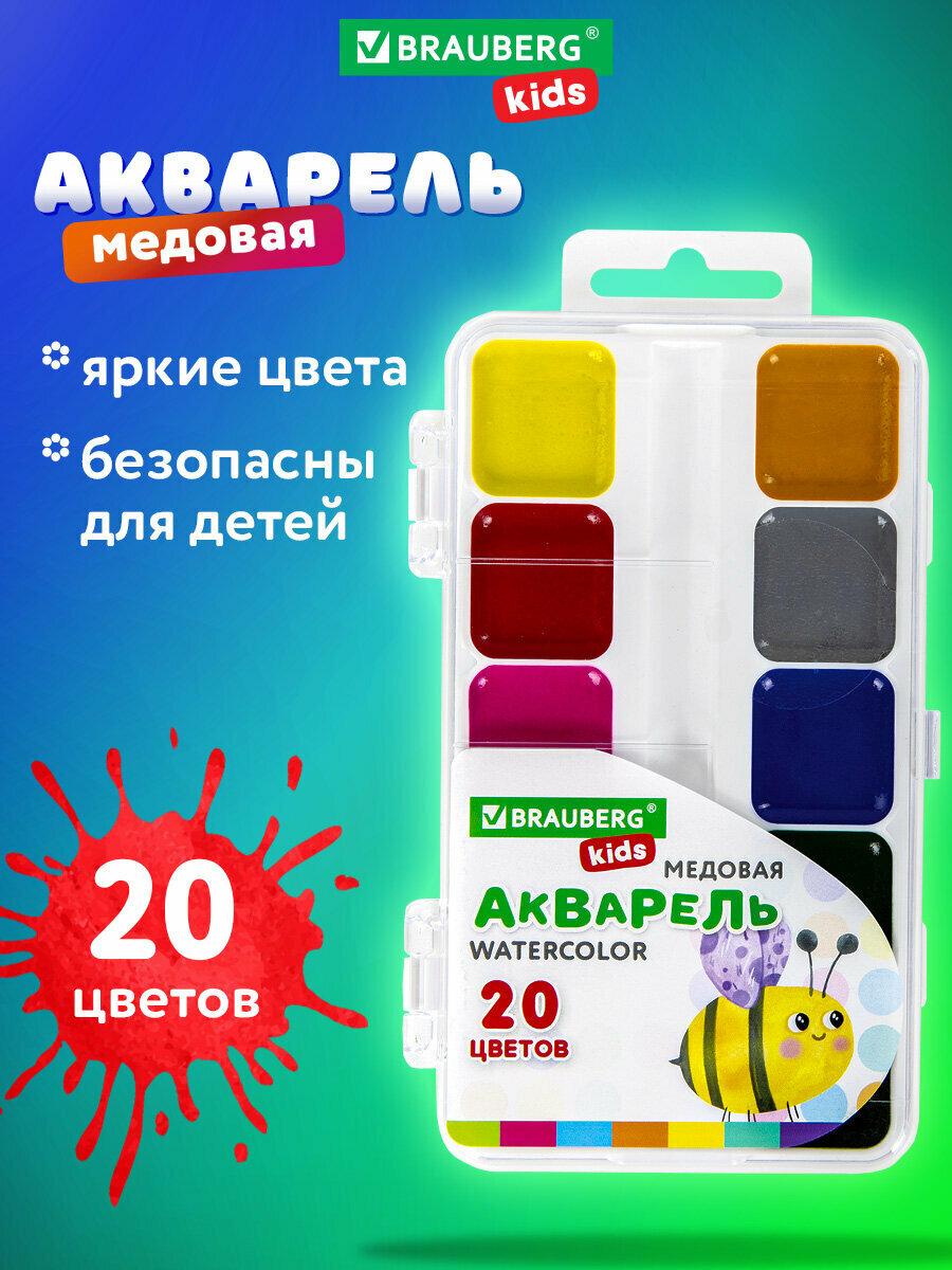 Краски акварельные для рисования Brauberg Kids, медовые, 20 цветов, квадратные кюветы, 192283